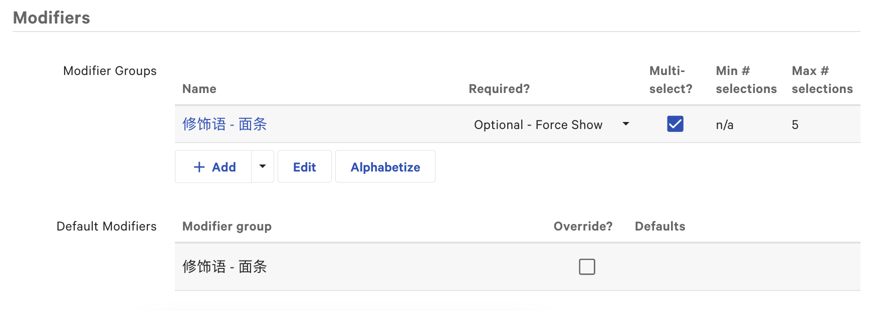 修改项组(Modifier Groups) 和修改项选项 (Modifier Options)