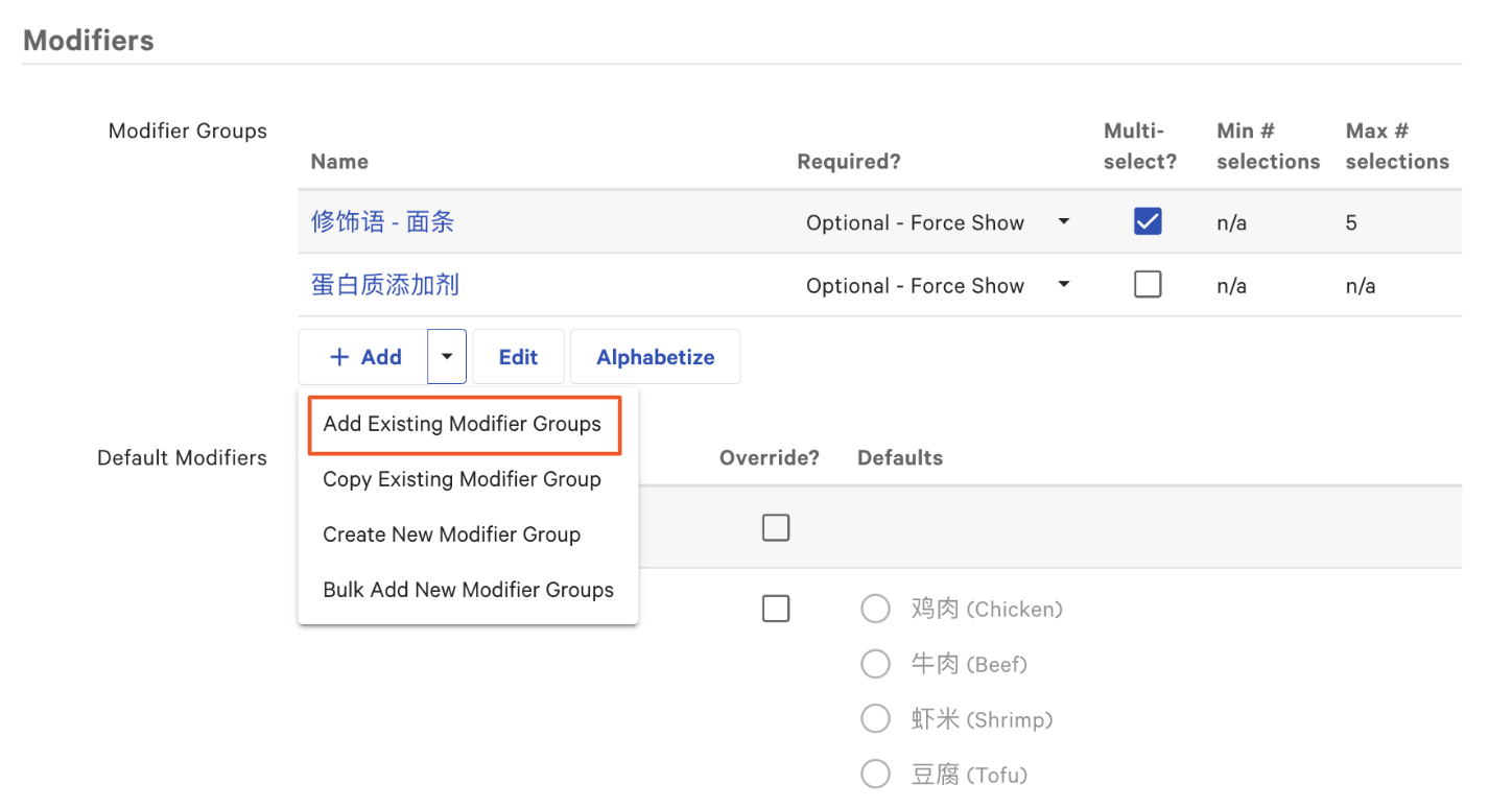 修改项组(Modifier Groups) 和修改项选项 (Modifier Options)